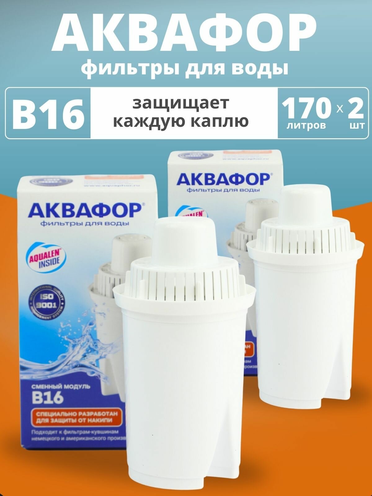Сменный фильтр аквафор в16