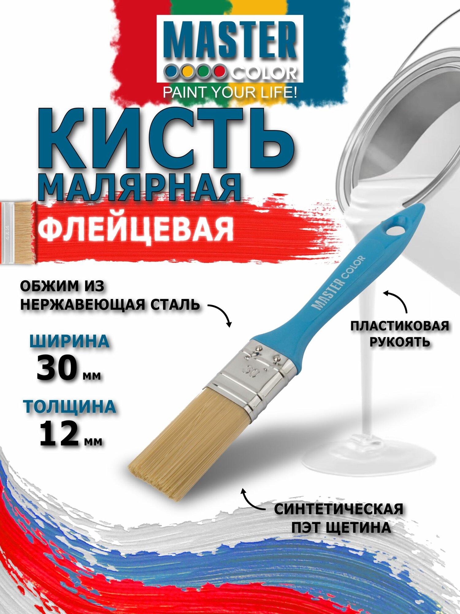 Кисть для ЛКМ на вод. ос.30мм синт. щетина пласт. ручка