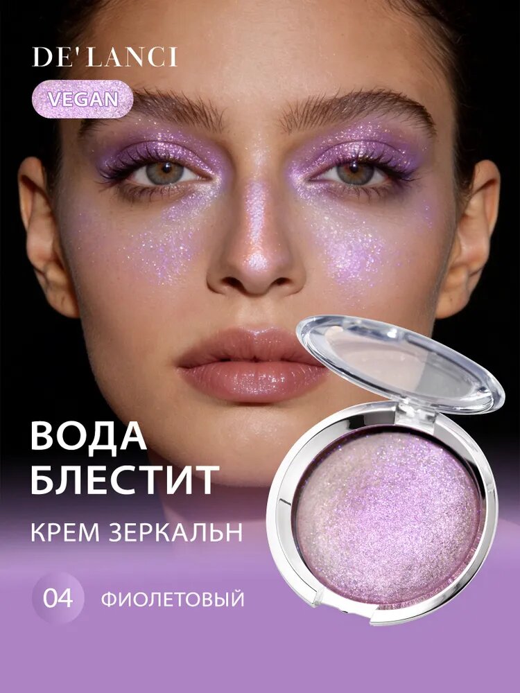 Фиолетовые мерцающие кремовые хайлайтеры с металлическим блеском для лица и тела #G04