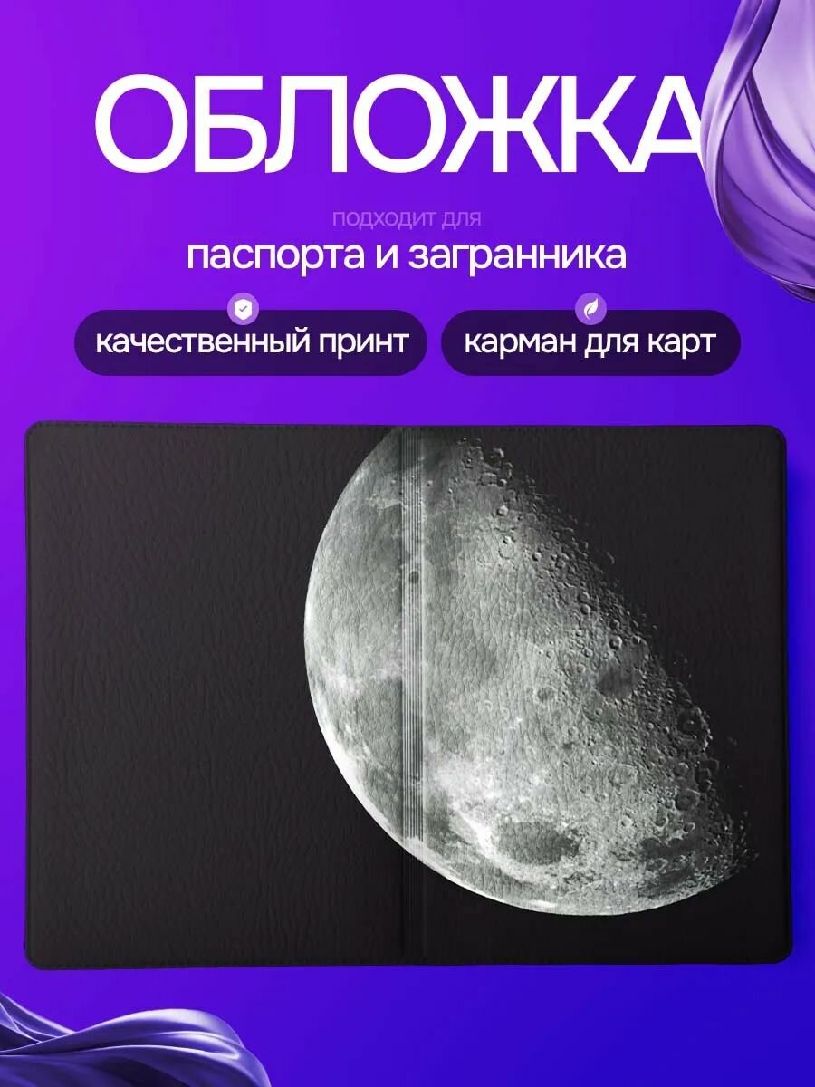 Обложка для паспорта