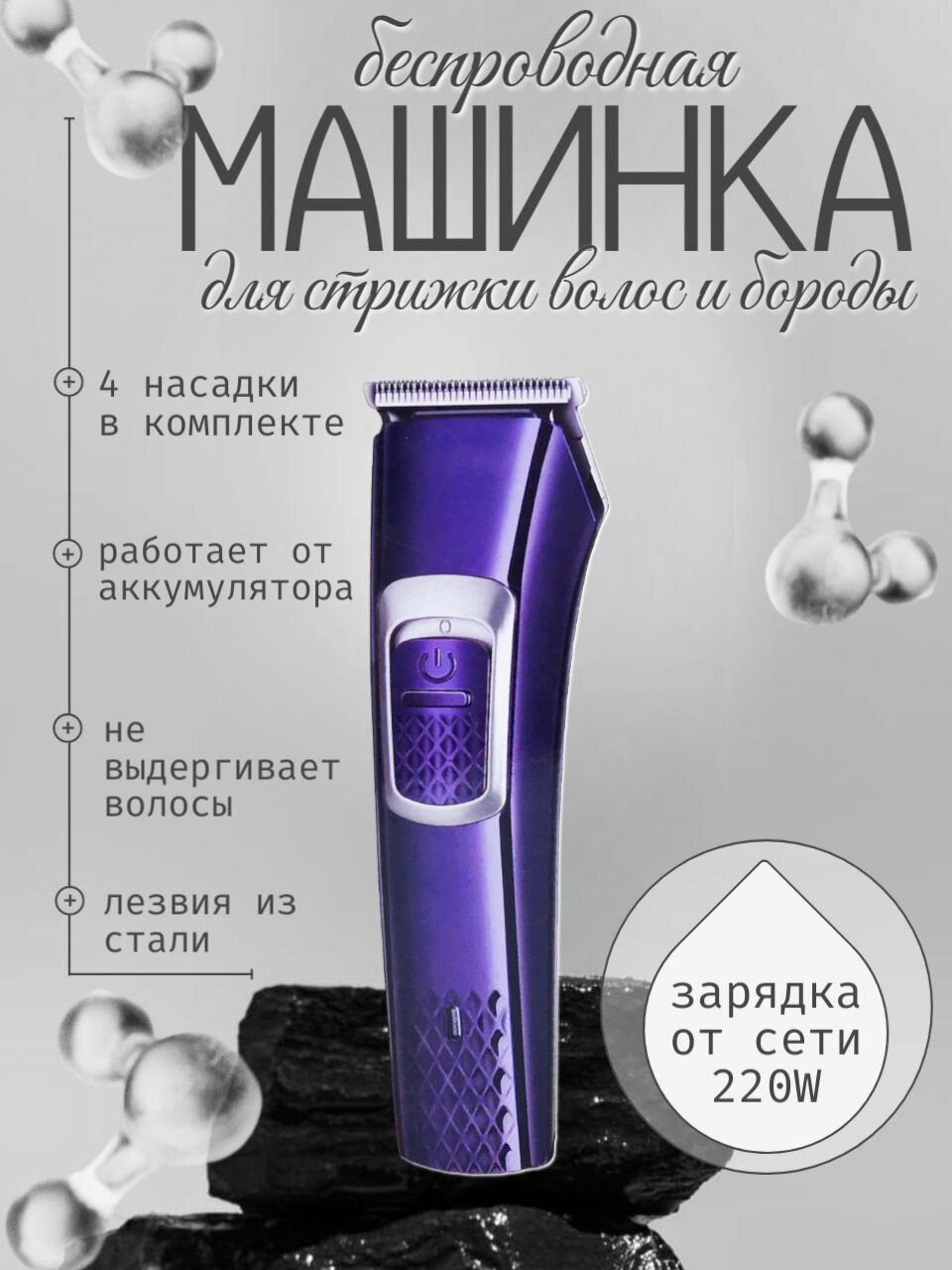Машинка для стрижки волос беспроводная КН-3820, цвет темно-фиолетовый / Триммер для стрижки волос и бороды