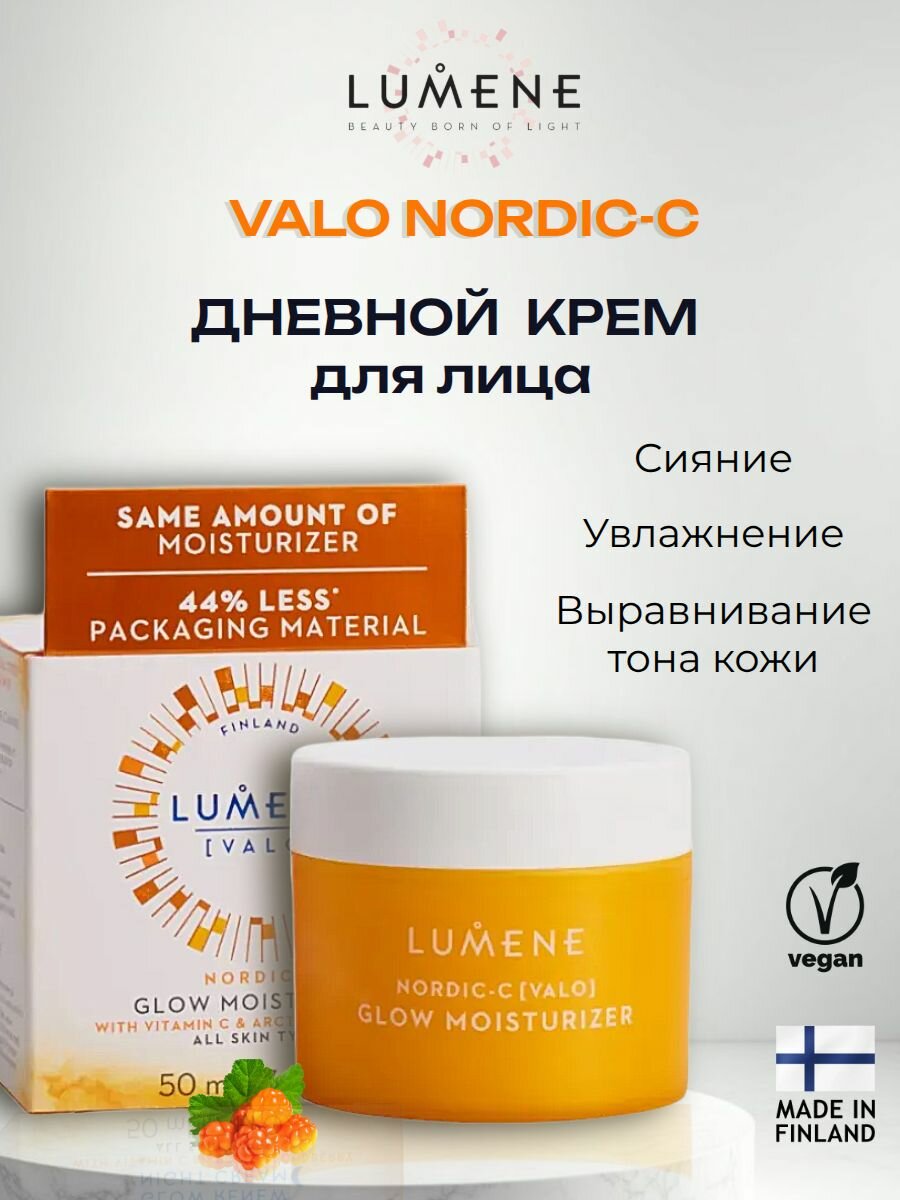 Крем дневной для лица Valo Vitamin C SPF15, LUMENE 50 мл