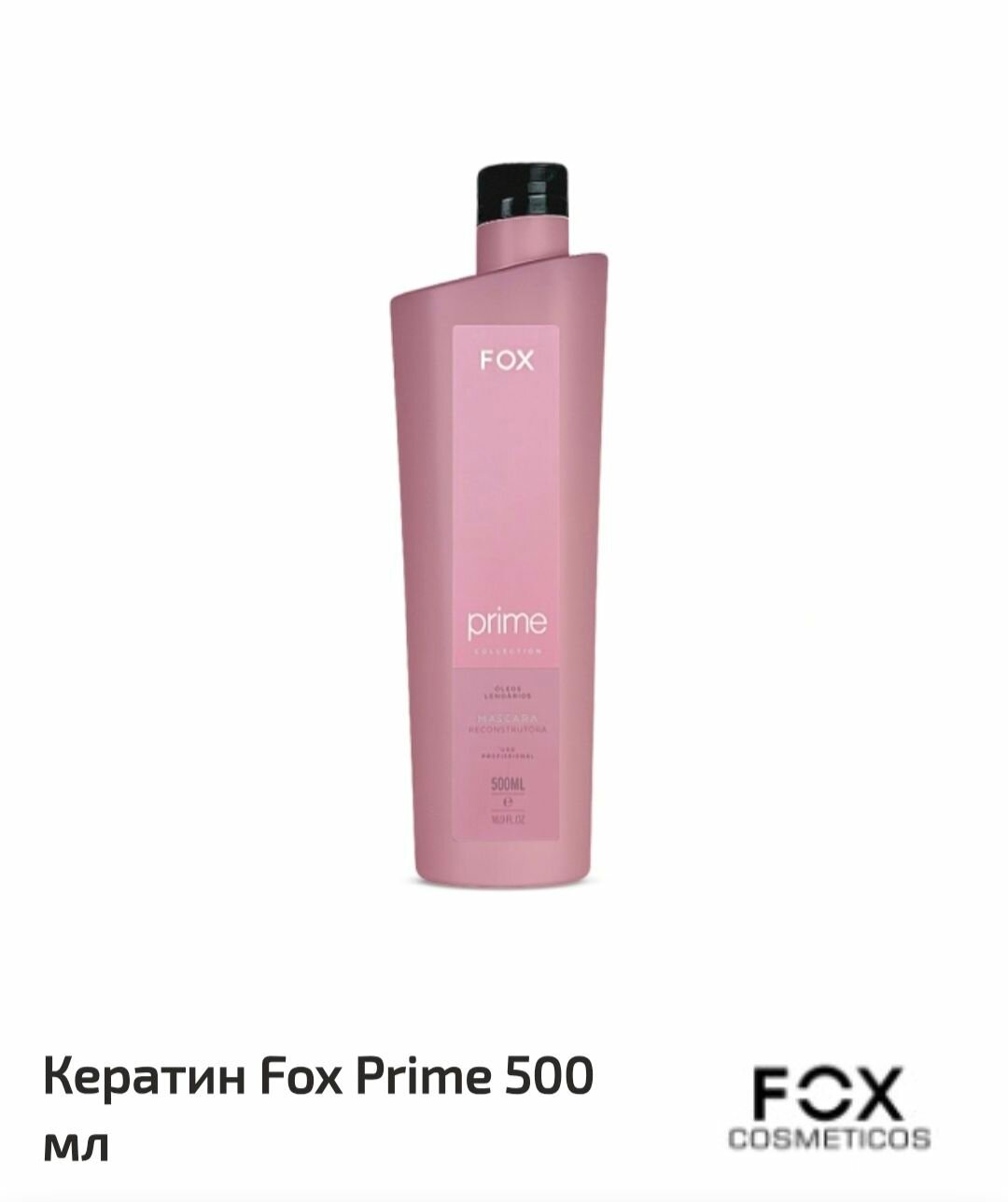 Кератин Fox Prime, для очень сухих, поврежденных и обесцвеченных волос, 500 мл — фото 1