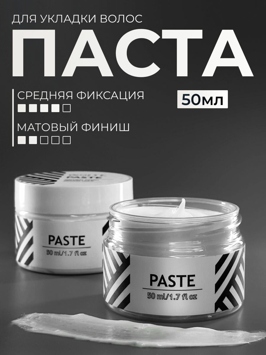WHITE / Паста для укладки волос 50мл. мужская матовая моделирующая, текстурирующая, средняя фиксация