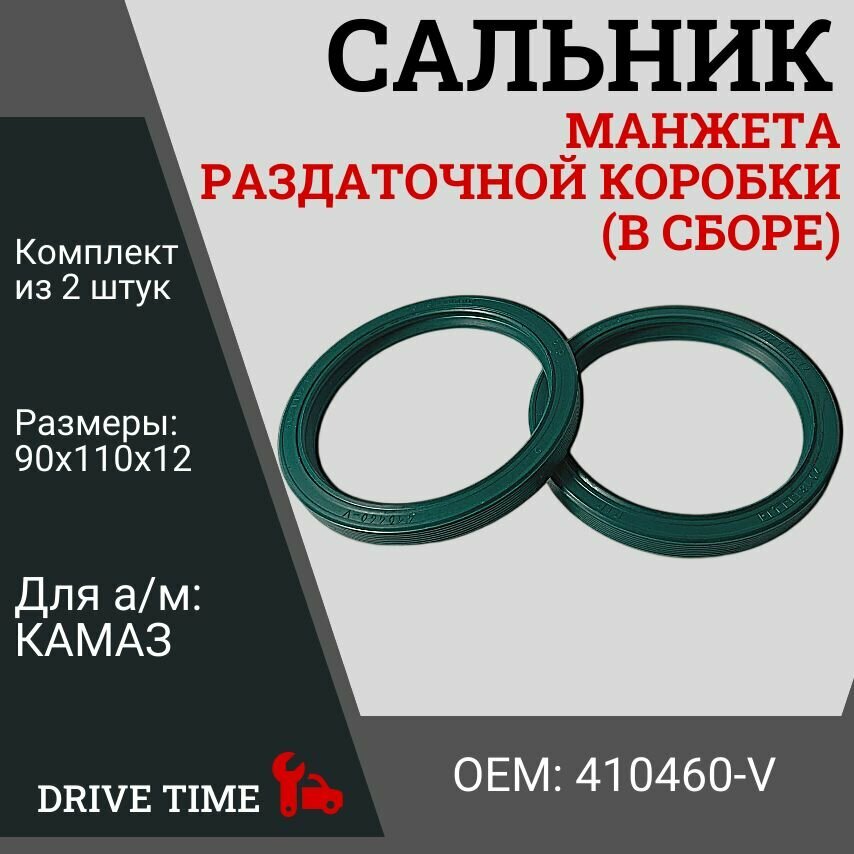 Сальник (армированная манжета) раздаточной коробки для автомобиля КамАЗ6522 (в т. ч. моделей Евро4).