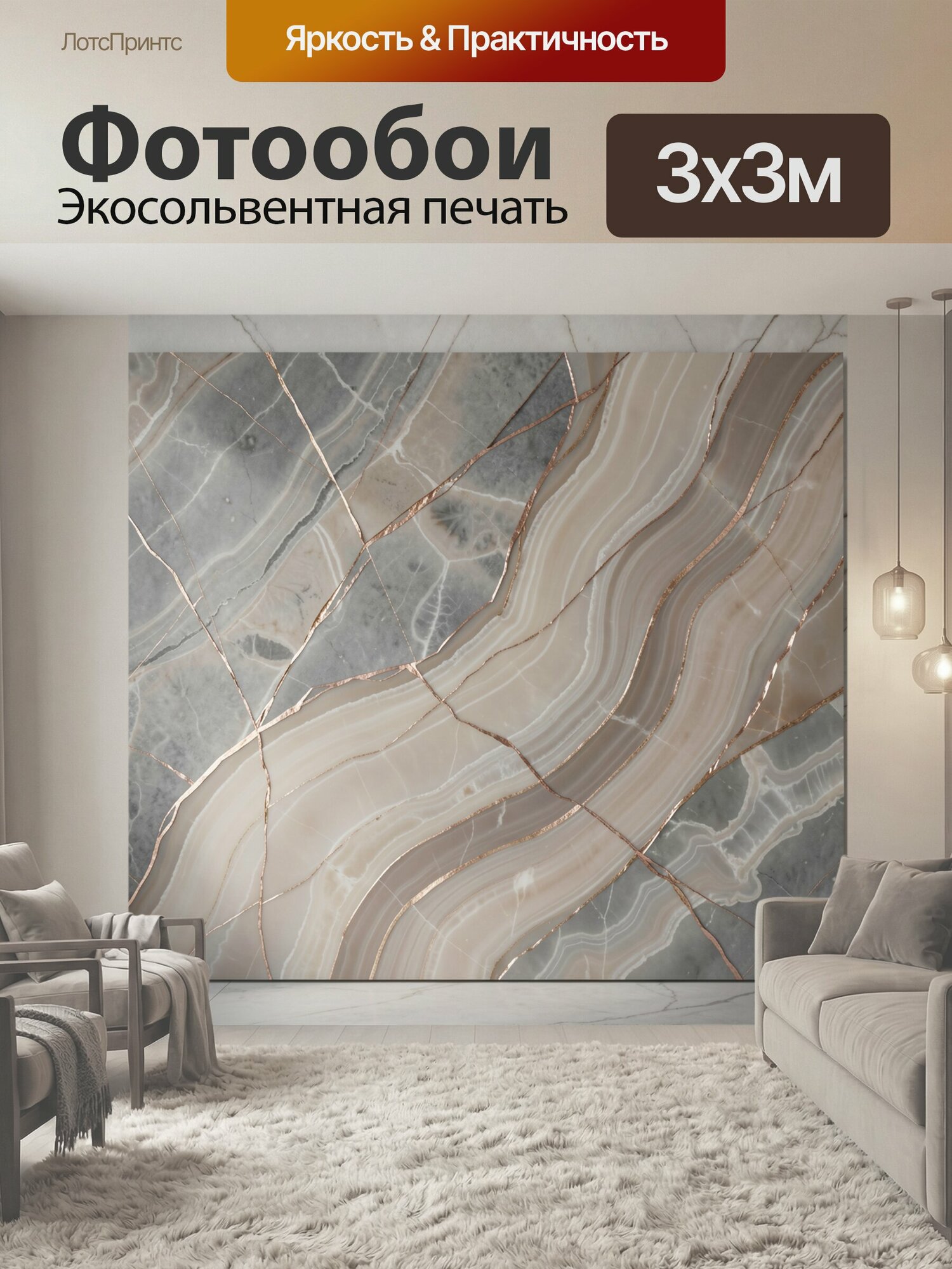Фотообои "Мраморные прожилки с золотом. Абстрактный каменный рисунок с плавными слоистыми линиями, серо-бежевой палитрой и тонкими медными." 300x300 см. экосольвентная печать