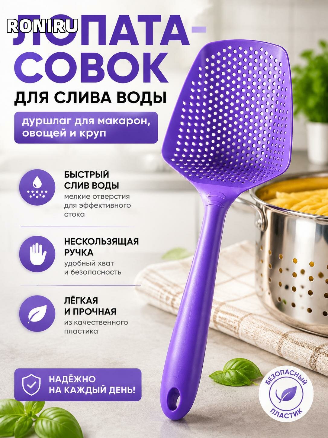 Пластиковая лопата-совок для слива воды из нейлона, дуршлаг для макарон, овощей и круп в доме с нескользящей ручкой