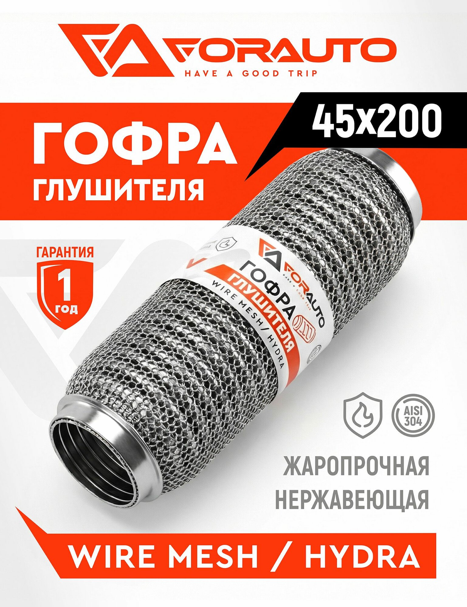 Гофра глушителя (45 x 200) 3-х слойная WIRE MESH/HYDRA