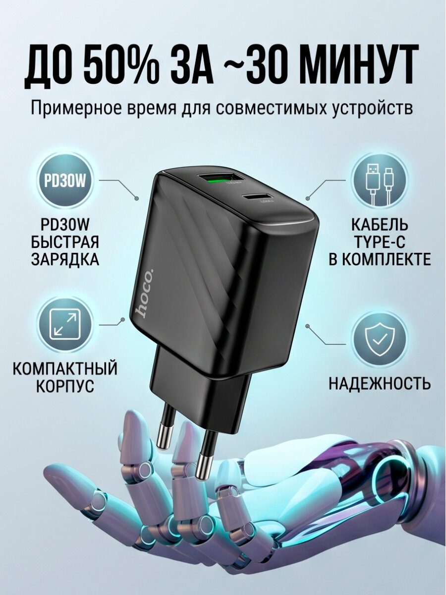 Зарядное устройство с кабелем Type-C PD30W Hoco CS23A черный