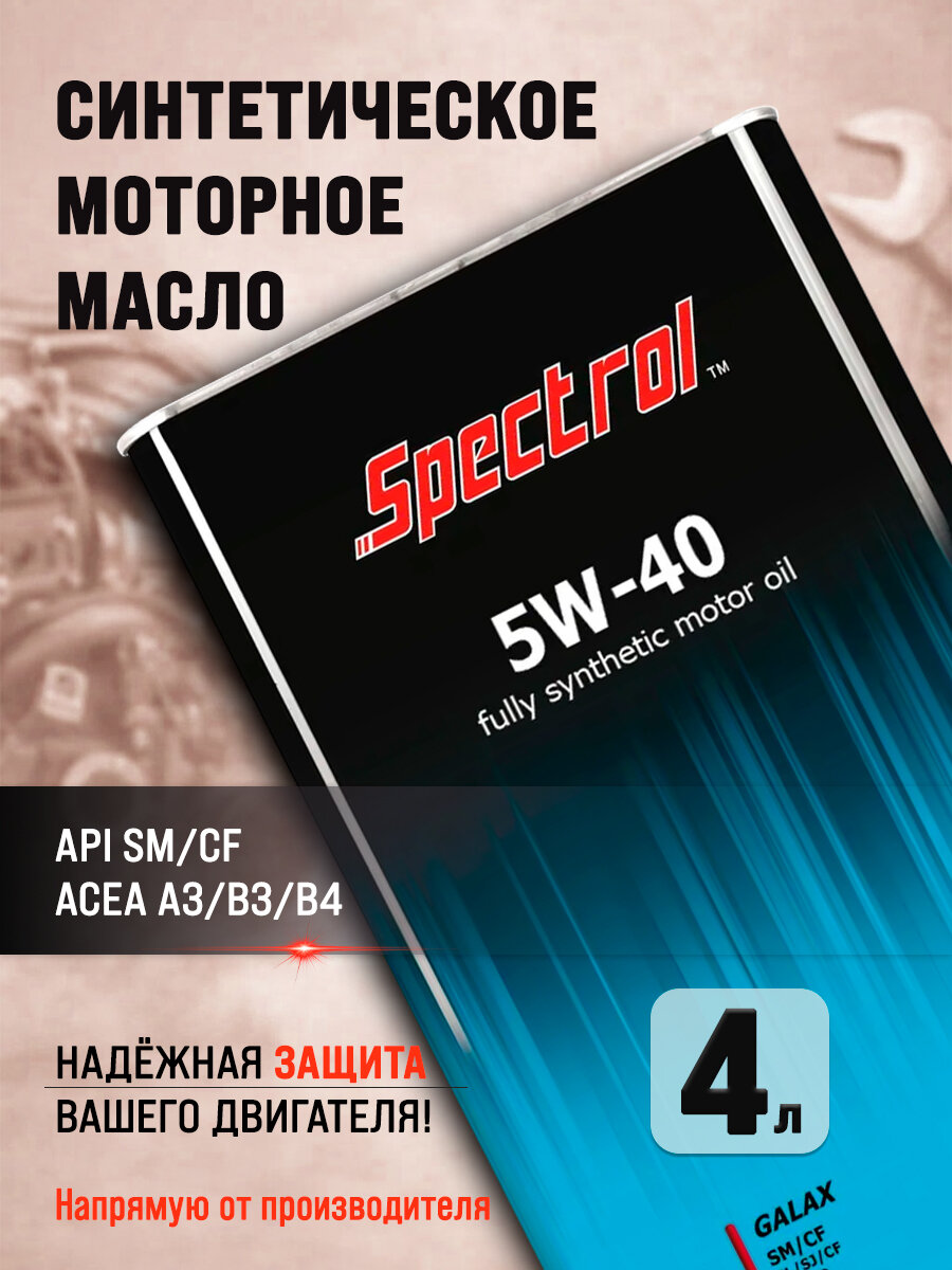 Galax, API SM/CF, ACEA A3/В3/B4 5W-40 Масло моторное, Синтетическое, 4 л