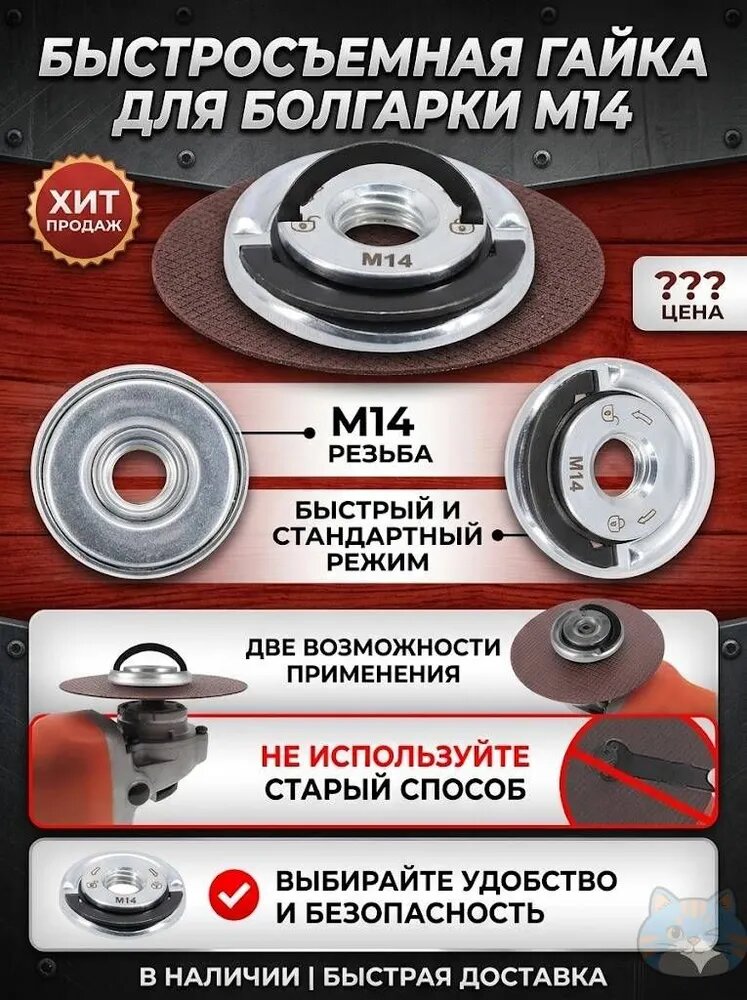 Быстрозажимная гайка для угловой шлифовальной машины M14
