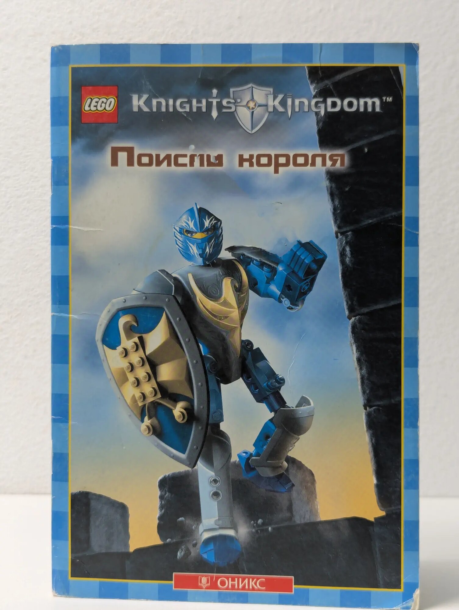Королевство рыцарей. Поиски короля Липковиц Дэниел 2007