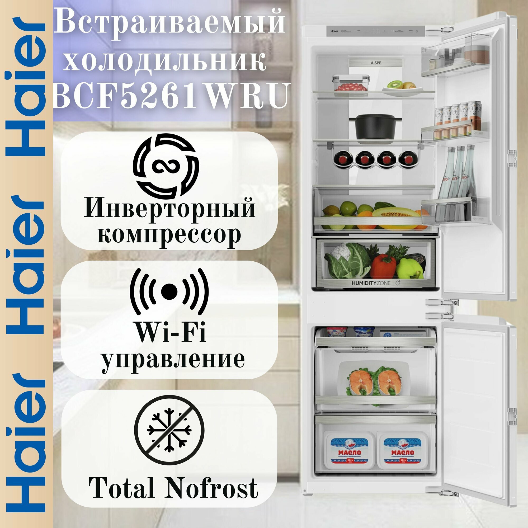 Холодильник Haier BCF5261WRU
