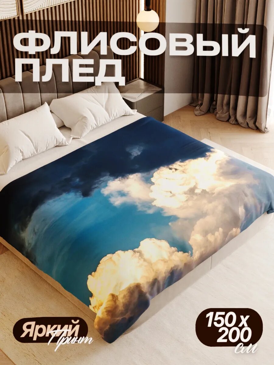 Плед флисовый 150х200 см мягкий теплый покрывало для дома