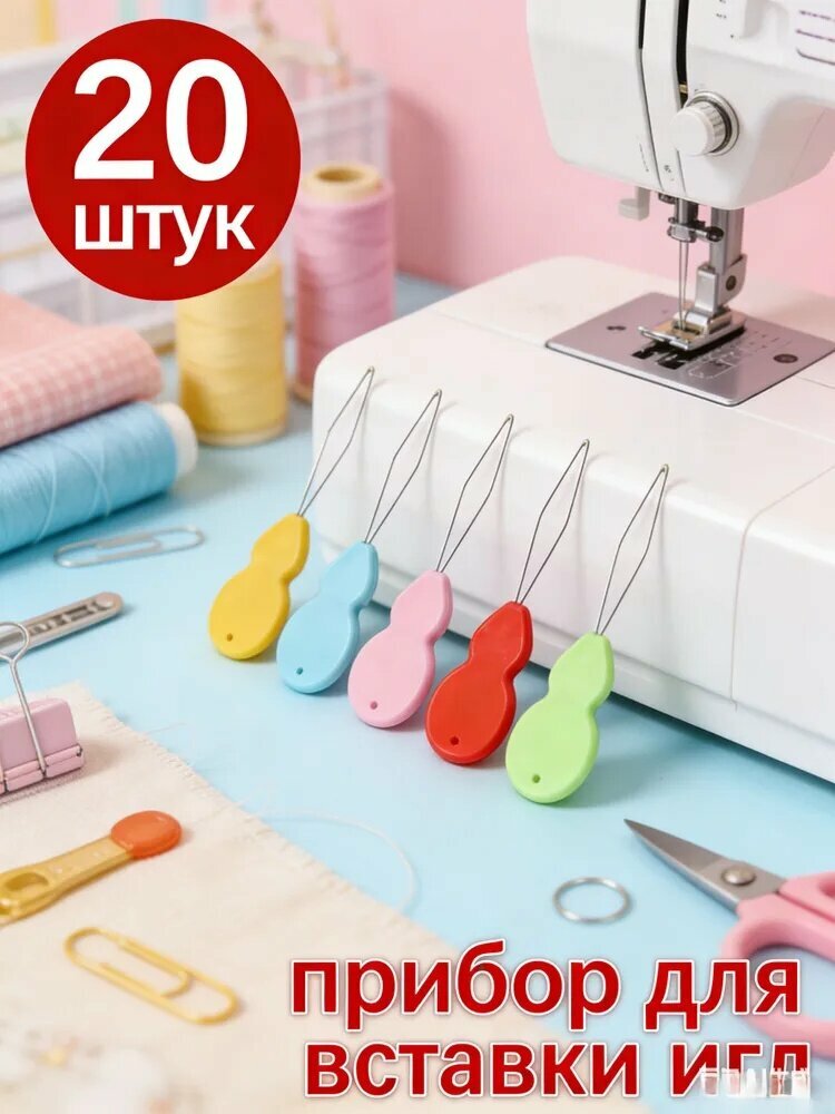 Набор 20 штук: Приборы для вставки игл (многоцветные)