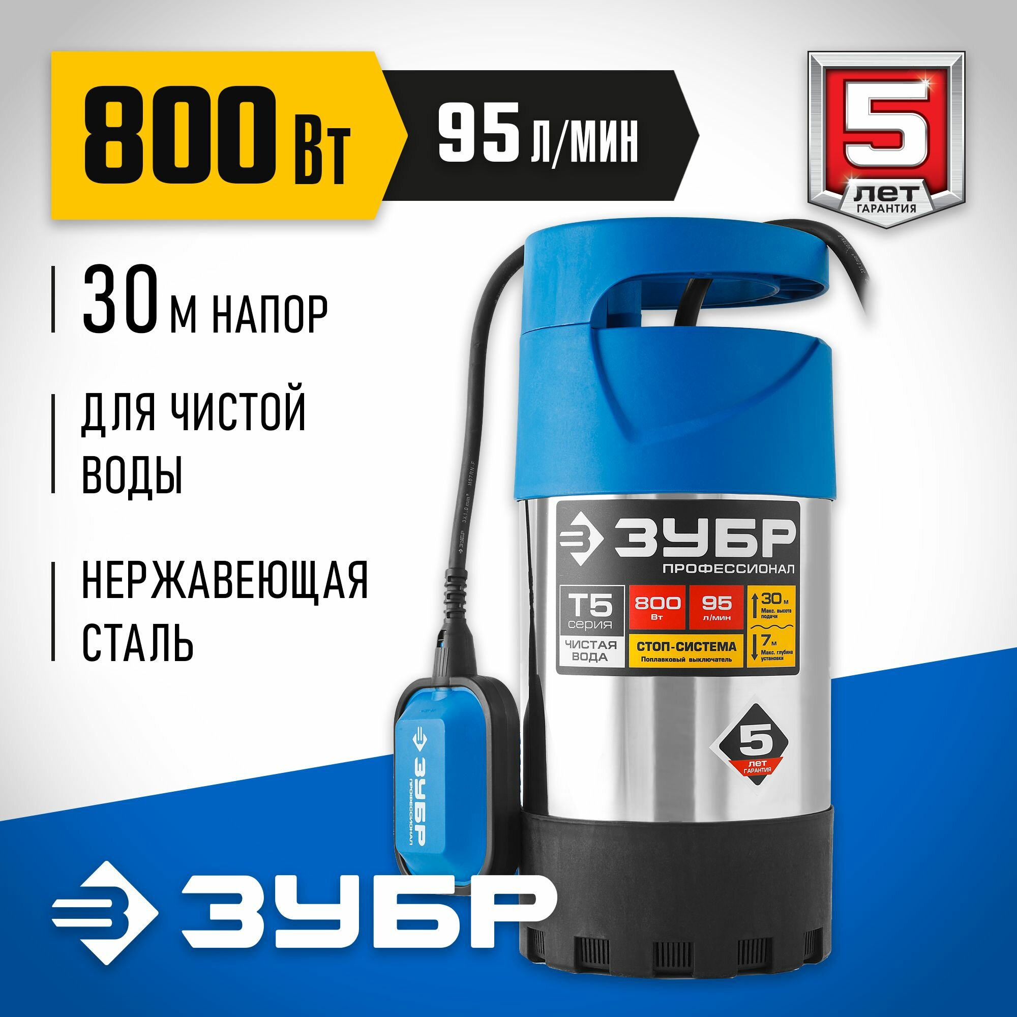 Дренажный насос с большим напором ЗУБР, профессионал, арт. НПЧ-Т5-800-С