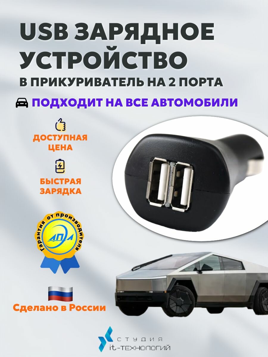 2 USB зарядное устройство в автомобильный прикуриватель апэл