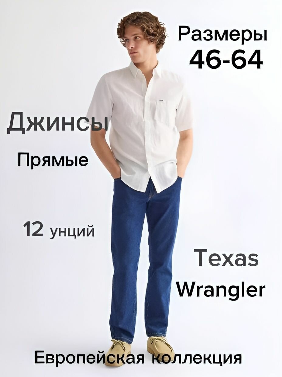 Джинсы 