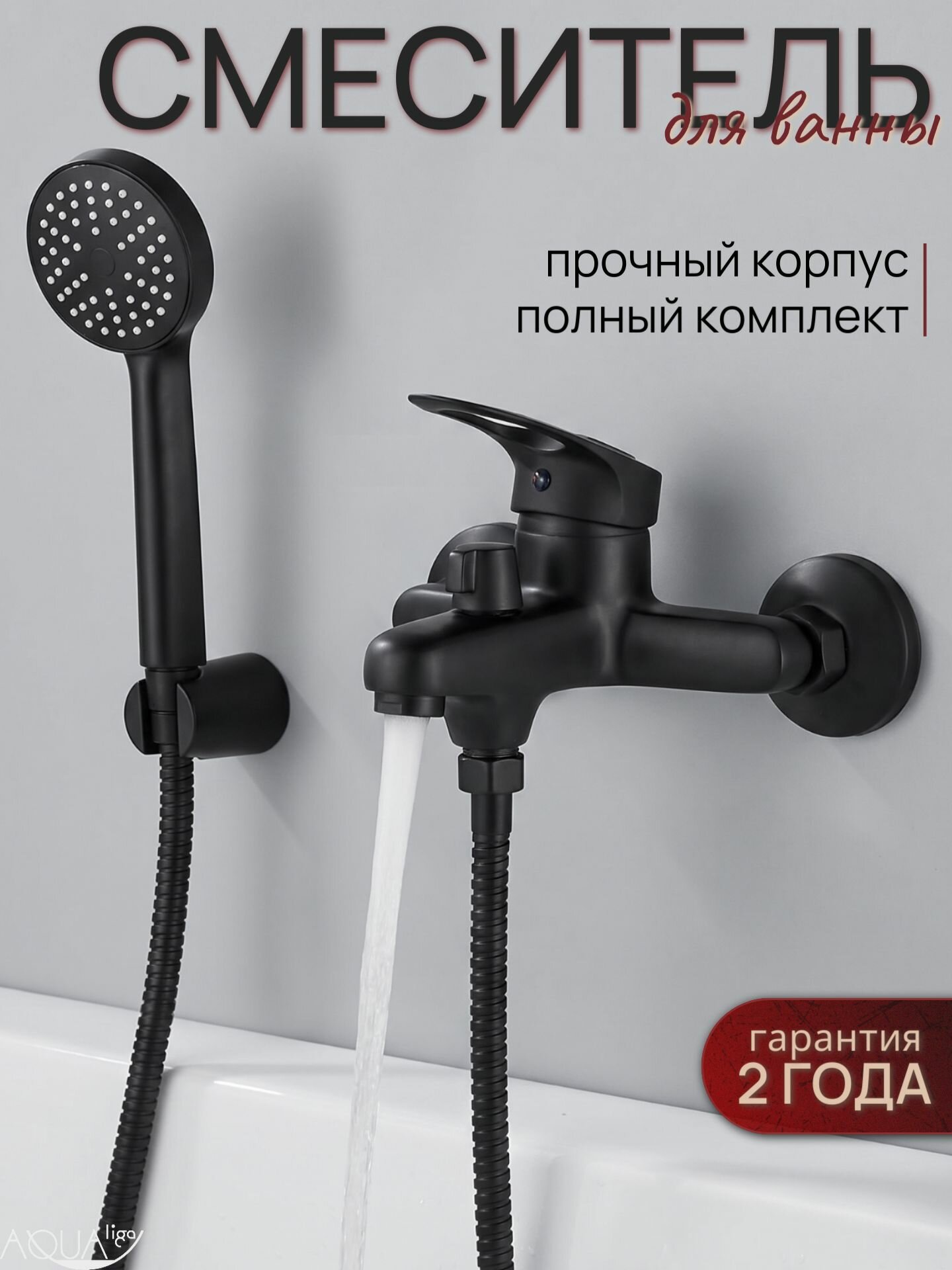 Смеситель для ванны с душем черный однорычажный, с лейкой, шлангом, кран в ванную, короткий излив