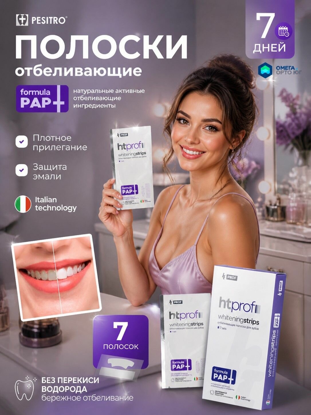 Отбеливающие полоски для зубов Hygiene Technologies / 7 штук / домашнее отбеливание