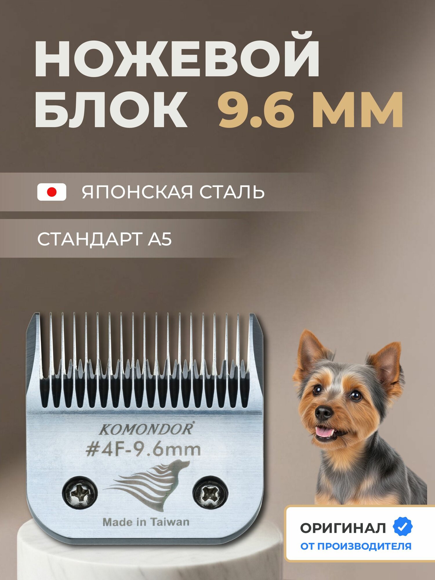Ножевой блок KOMONDOR #4F, 9.6 мм, стандарт А5