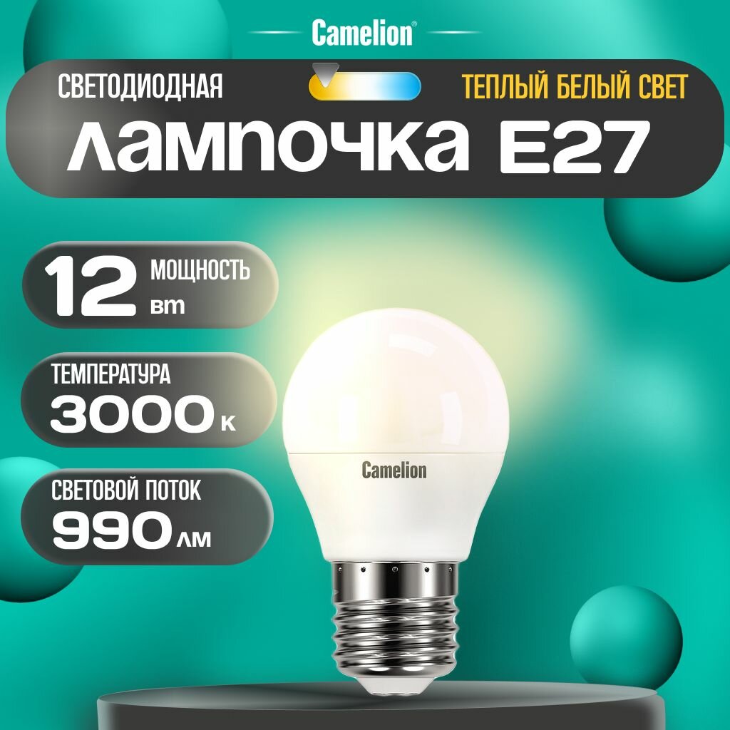 Светодиодная лампочка 3000K E27 / Camelion / LED, 12Вт