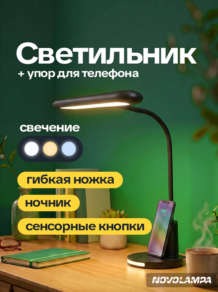 Лампа настольная светодиодная с гибкой ножкой, от сети, черная