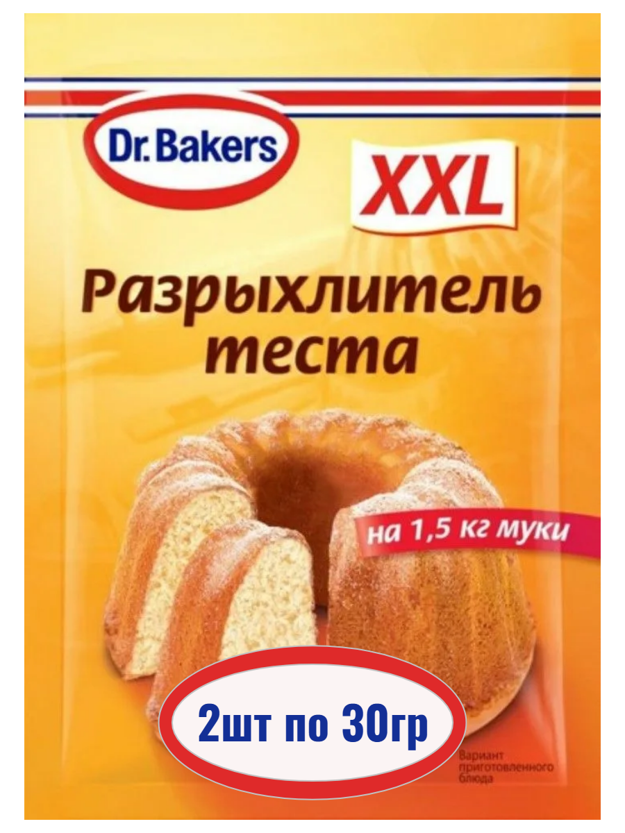Разрыхлитель теста XXL Dr.Bakers, 2шт по 30г