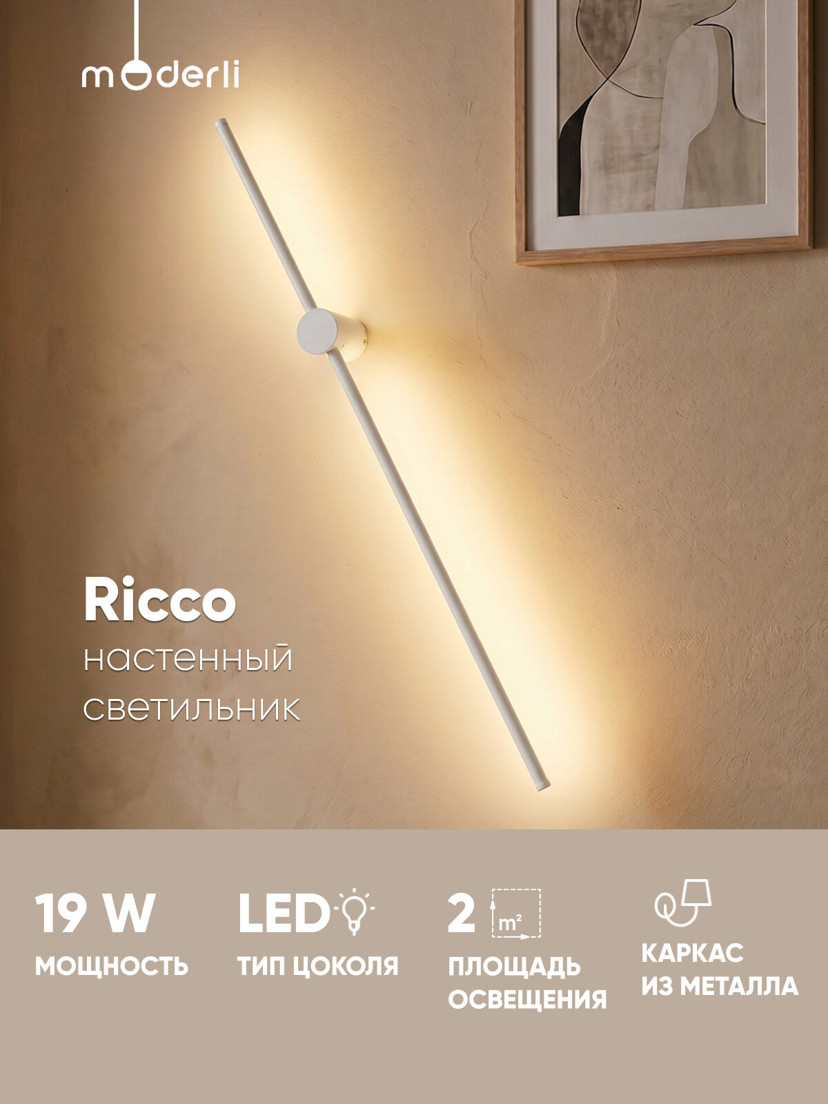 Светильник настенный светодиодный Moderli V11484-WL Ricco, белый