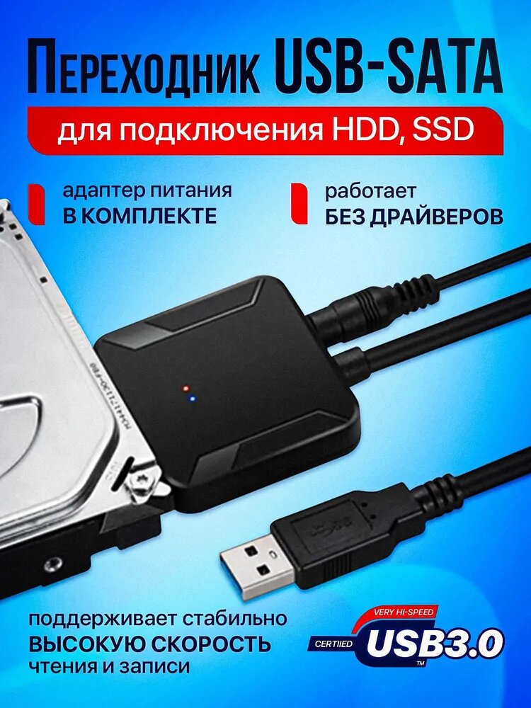 Переходник SATA к USB 3.0, с блоком питания, для SSD, HDD, черный
