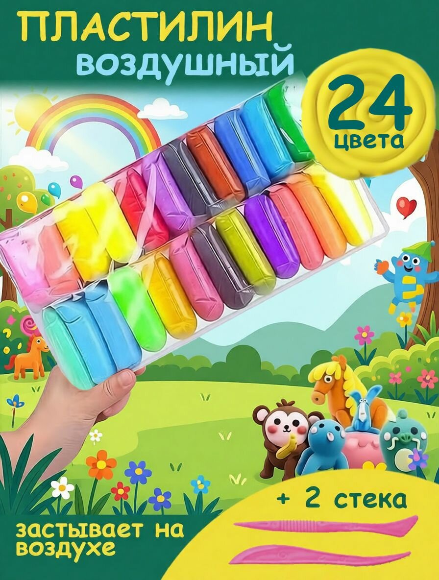 Пластилин воздушный 24 цветов в наборе для лепки