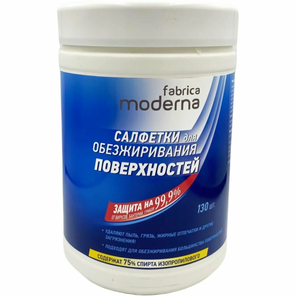 Салфетки влажные Fabrica Moderna для обезжиривания поверхностей 130шт/упак, 1597794