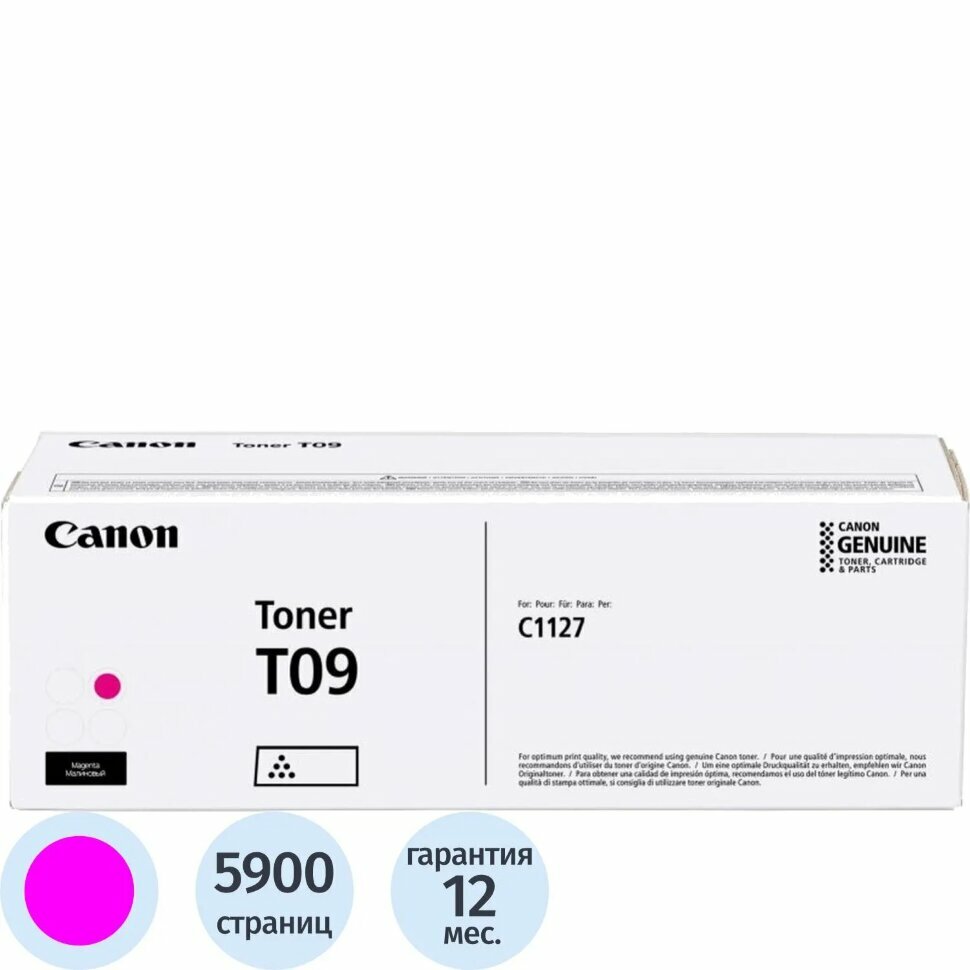 Тонер-картридж Canon Toner 09 M 3018C006 пурпурный для I-Sensys X C1127i, 1364693