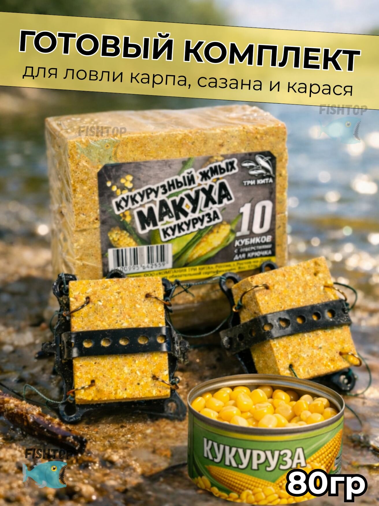 Жмыховка (макушатник) 80 гр, 2 шт. + жмых для рыбалки Кукуруза