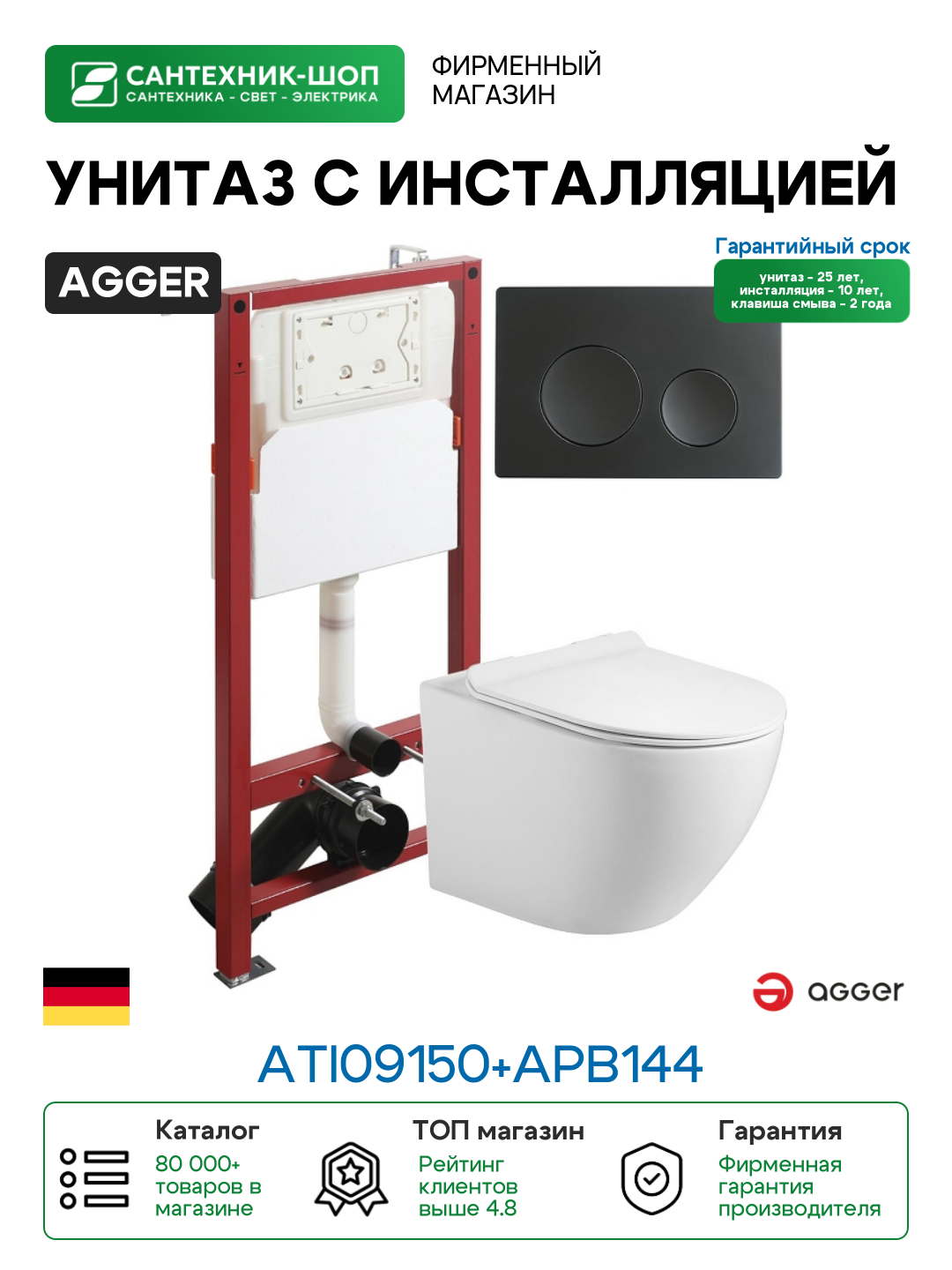 Комплект унитаза с инсталляцией Agger ATI09150+APB144 цвет Белый с сиденьем Микролифт и клавишей смыва цвет Черный матовый