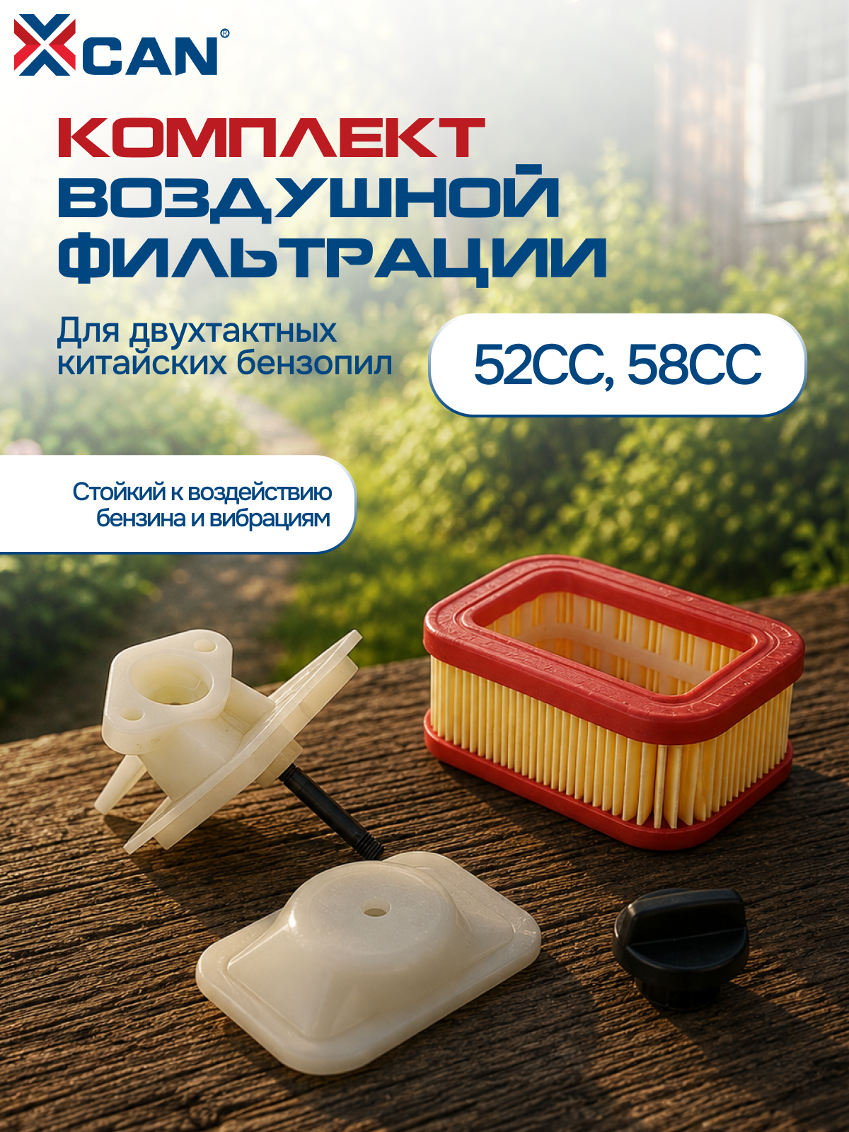 Комплект воздушной фильтрации XCAN для китайских бензопил 52CC 58CC 5200 5800, воздушный фильтр с адаптером карбюратора
