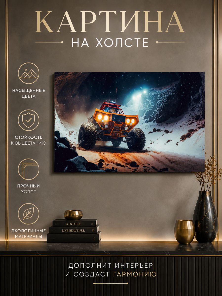 Картина на холсте Внедорожник на бездорожье 80x60 см