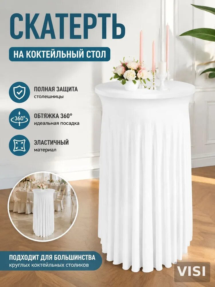 Скатерть круглая белый, Банкетная юбка для бара с высокими штанинами, эластичная, 80*110 см