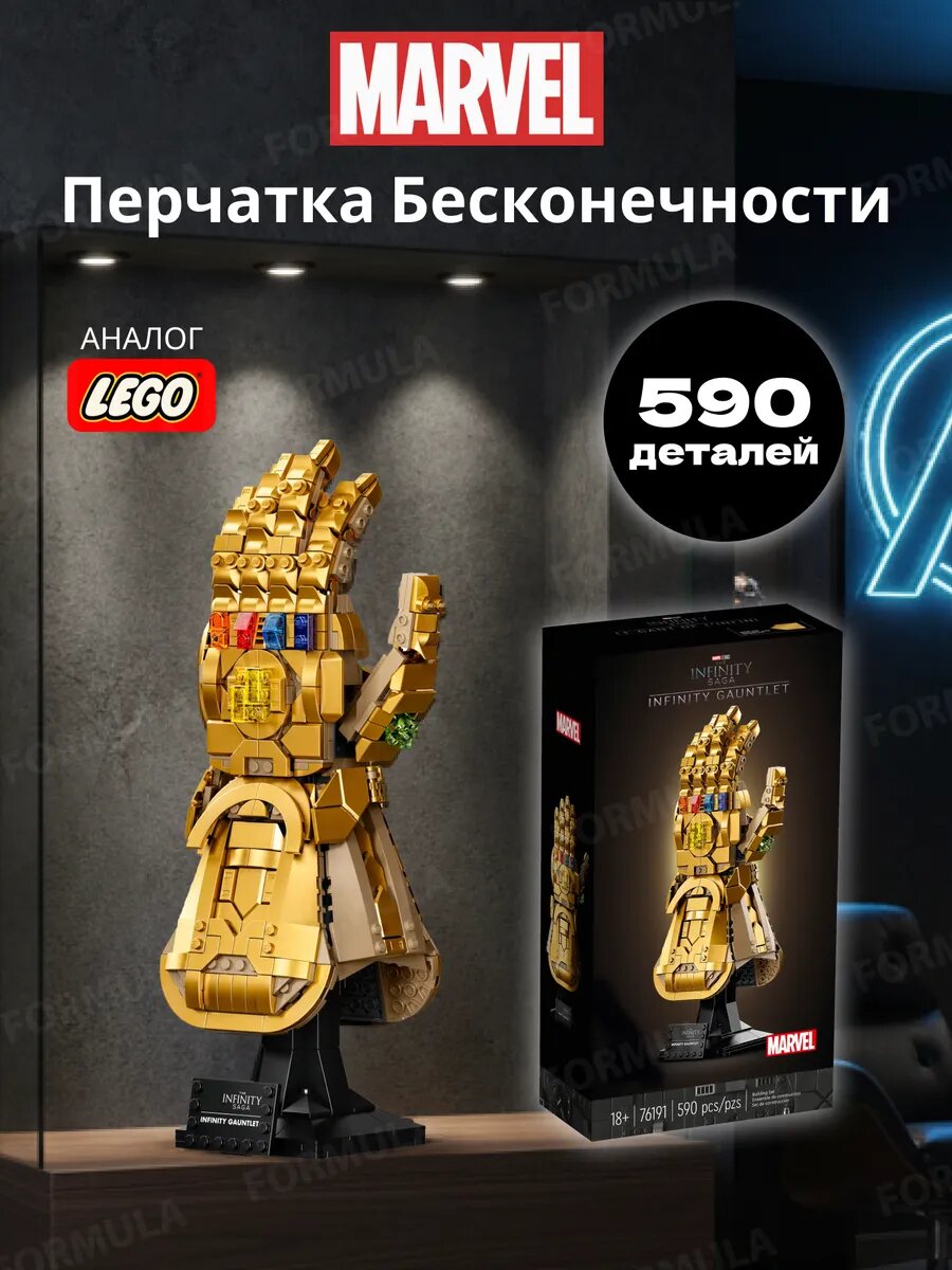 Конструктор Перчатка Бесконечности