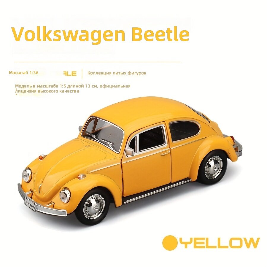 Модель автомобиля Volkswagen Beetle желтого цвета, игрушка-машина с тянущим механизмом, сувенир