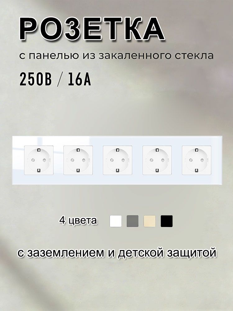 Розетка на 5 поста с заземлением, рамка стекло, 220В /16А, электрическая розетка скрытой установки, цвет Белый