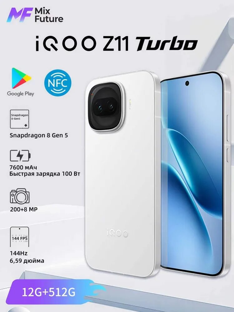 IQOO Смартфон IQOO Z11 Turbo CN 12/512 ГБ, Nano-SIM, слоновая кость