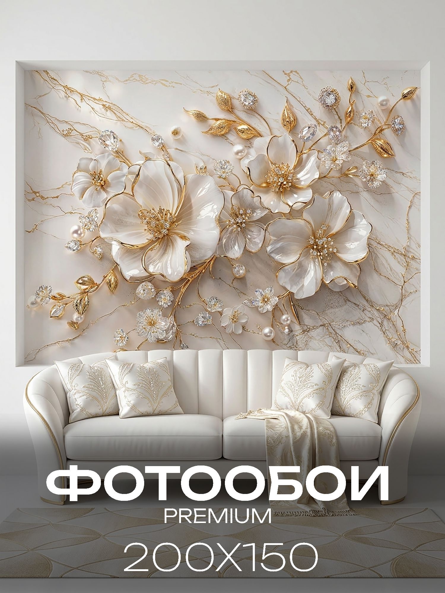 Фотообои на стену 3D флизелиновые моющиеся 200х150 Цветы и растения