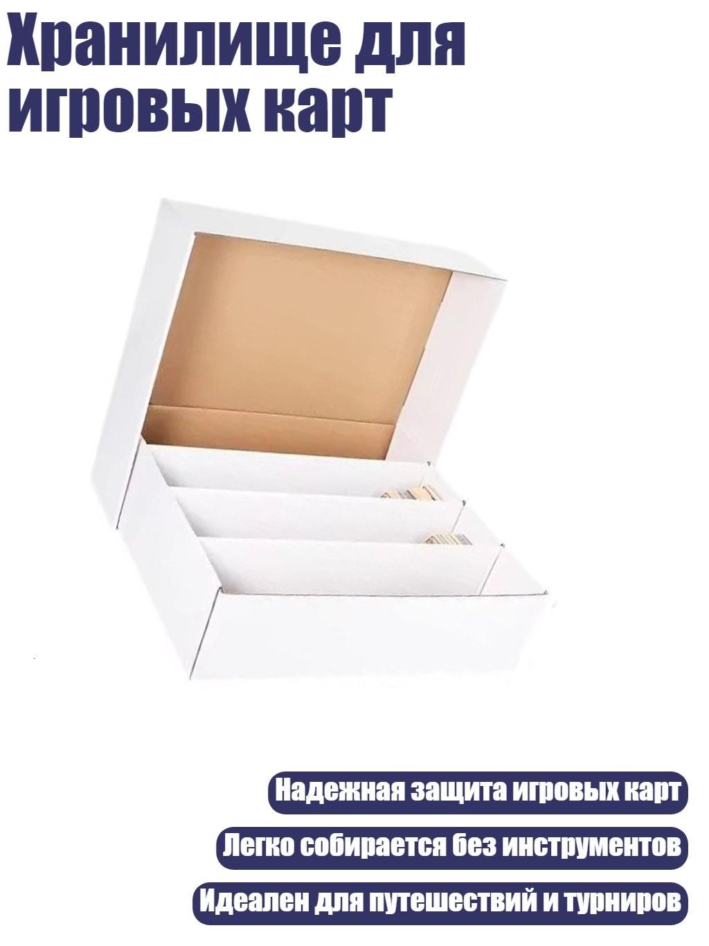 Хранилище для игровых карт