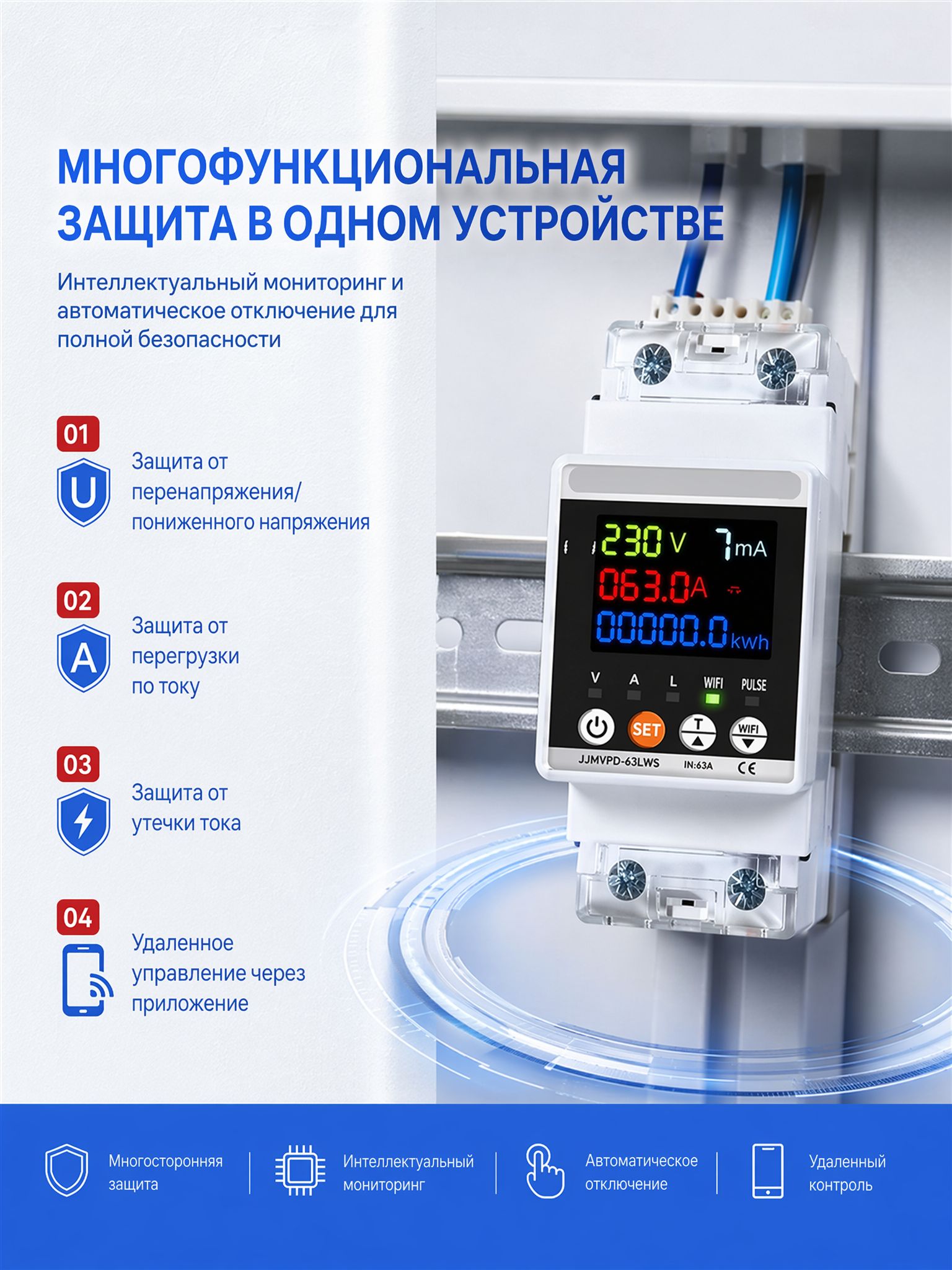 Электросчетчик 63LWS (версия с WiFi) 63 А Дистанционное управление Защита от утечки тока Совместимость с TUYA SmartLife
