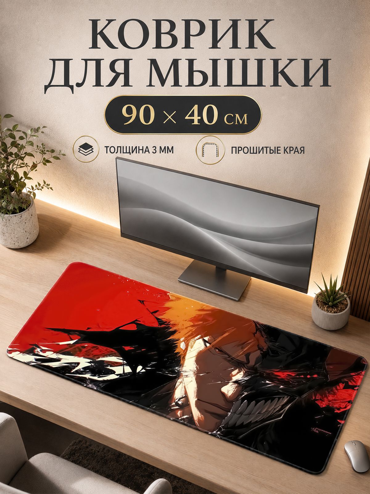 Игровой коврик для мышки большой 900х400 аниме Блич Ичиго Куросаки