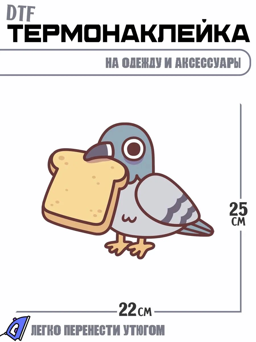 Термонаклейка Голубь с хлебом