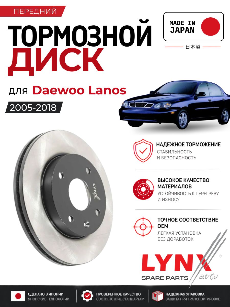Диск тормозной передний для Daewoo Lanos 2005-2018, 256мм, вентилируемый, LYNXauto BN-1013