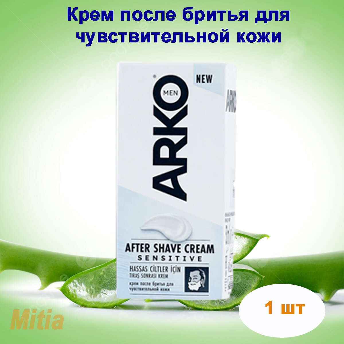 Крем после бритья Men SENSITIVE, 50 мл