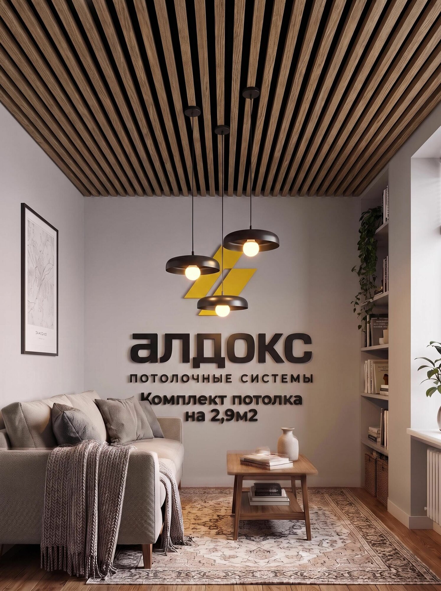 Реечный подвесной потолок кубота 1,7х1,7 м, Ель карпатская, алдокс